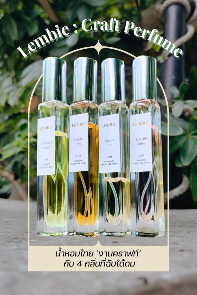 รีวิวน้ำหอม Lembic น้ำหอมแบรนด์ไทย คุณภาพระดับงานคราฟ์ | Rabbit Moon
